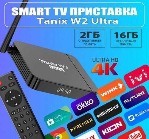 Tv приставка Tanix W2 ultra