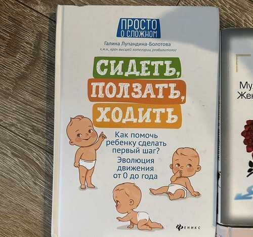 Сидеть ползать ходить книга