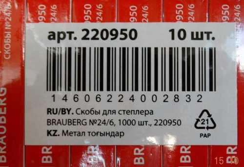 Скобы для степлеров Brauberg № 26/6, 10 000 шт