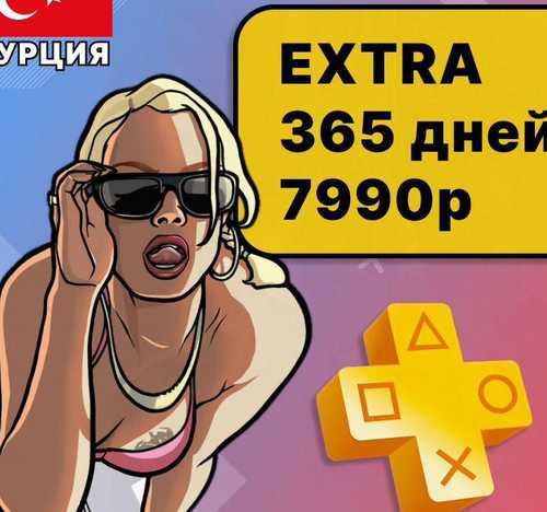 Подписка Ps Plus Extra 12 месяцев Казань 435 игр