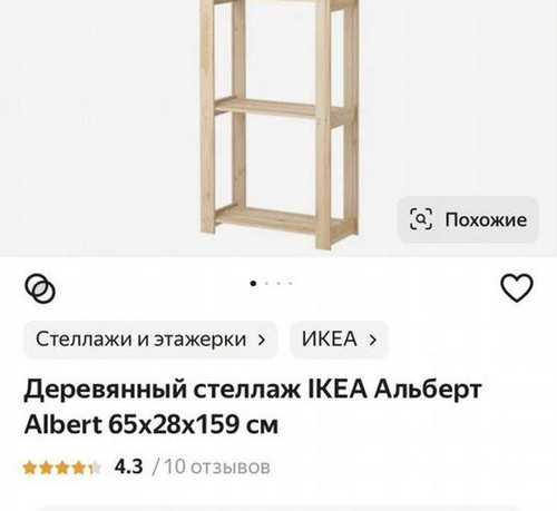Albert IKEA стеллаж