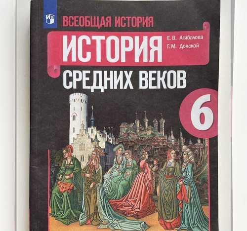 Учебник по истории 6 класс