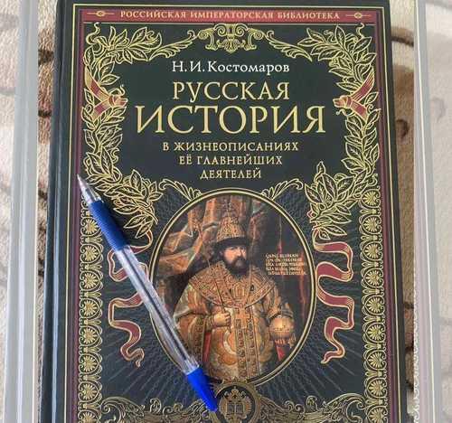 Книги история России