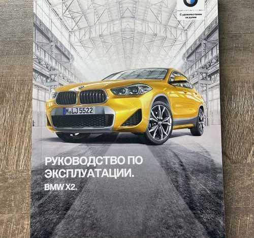 Руководство по эксплуатации BMW X2