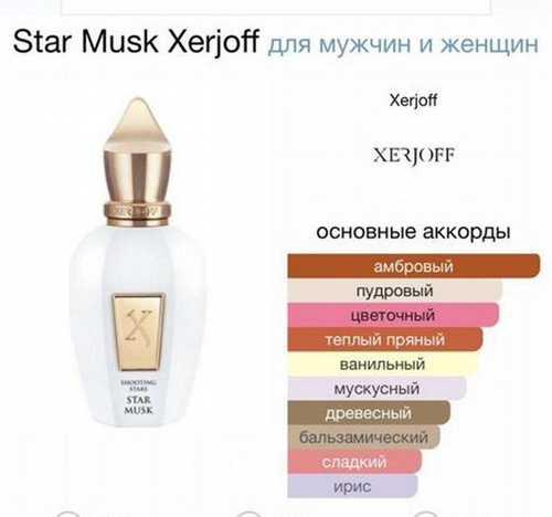 Xerjoff star musk