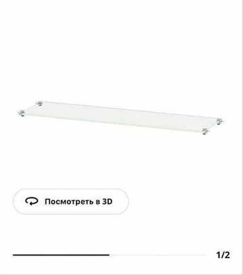Стеклянная полка IKEA 56*16 см