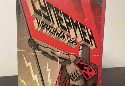 Комиксы Супермен. Красный сын, Зеленая стрела