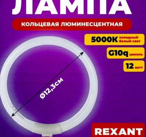 Лампа rexant 31-0808, цоколь G10Q