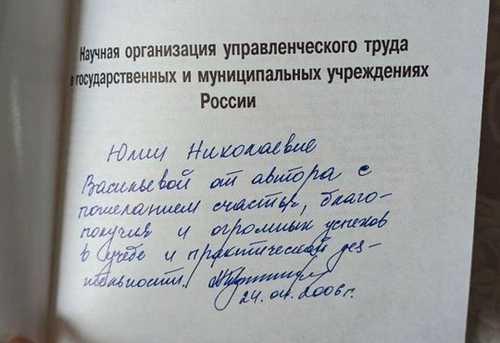 Книга с автографом Казанника А.И