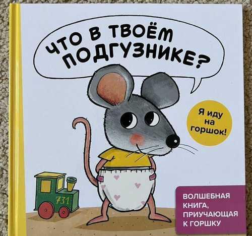 Книга " что в твоем подгузнике"