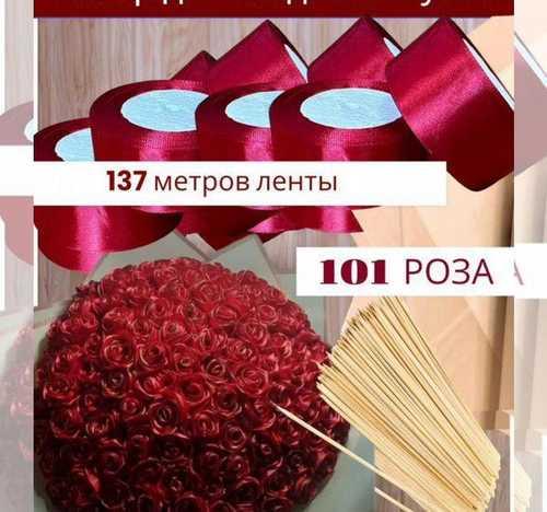 Букет 101 роза