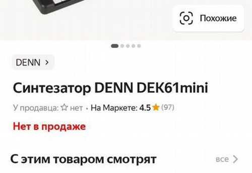 Детский синтезатор denn dek