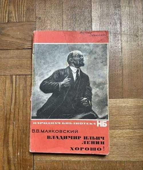 В.В. Маяковский