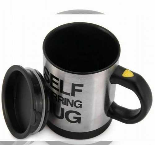 Кружка мешалка self stirring mug