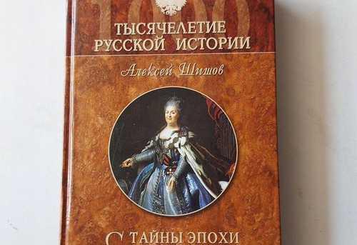 Продам книги " Тысячелетие русской истории "