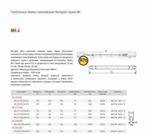 Лампа галогенная кг 500Вт линейная R7s 117мм