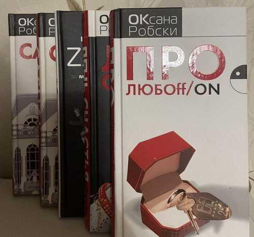 Книги Оксана Робски