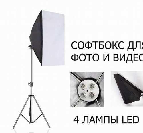 Софтбокс новый