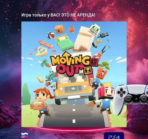 Moving Out ps4 и ps5