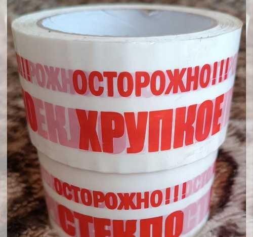 Скотч осторожно хрупкое