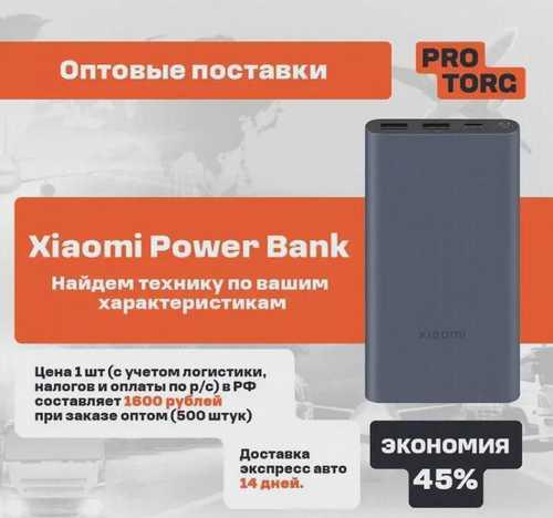 Павербанк Power Bank из Китая оптом