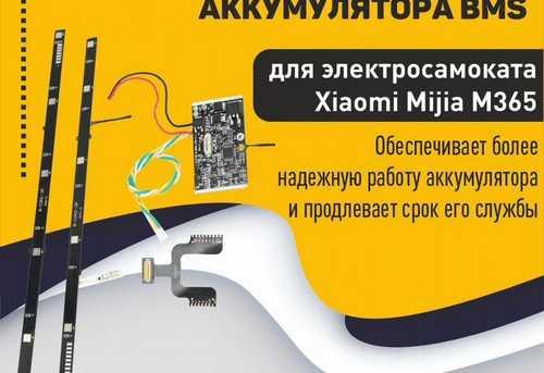 Защитная плата аккумулятора BMS Xiaomi Mijia M365