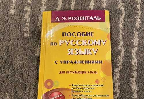 Учебник по русскому языку 10-11 класс