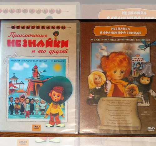 Незнайка DVD