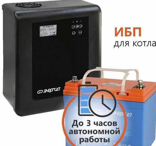 Ибп Энергия SMART.2 300 Вт   Аккумулятор GPL 33 Ач