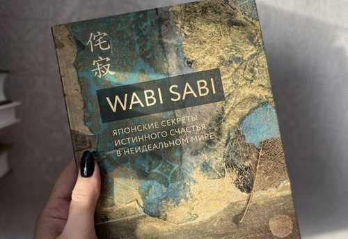 Книга "Wabi Sabi" Б. Кемптон