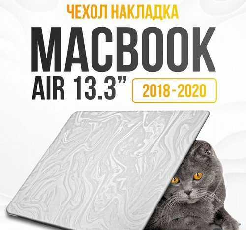 Чехол-накладка на MacBook Air 13 Мрамор