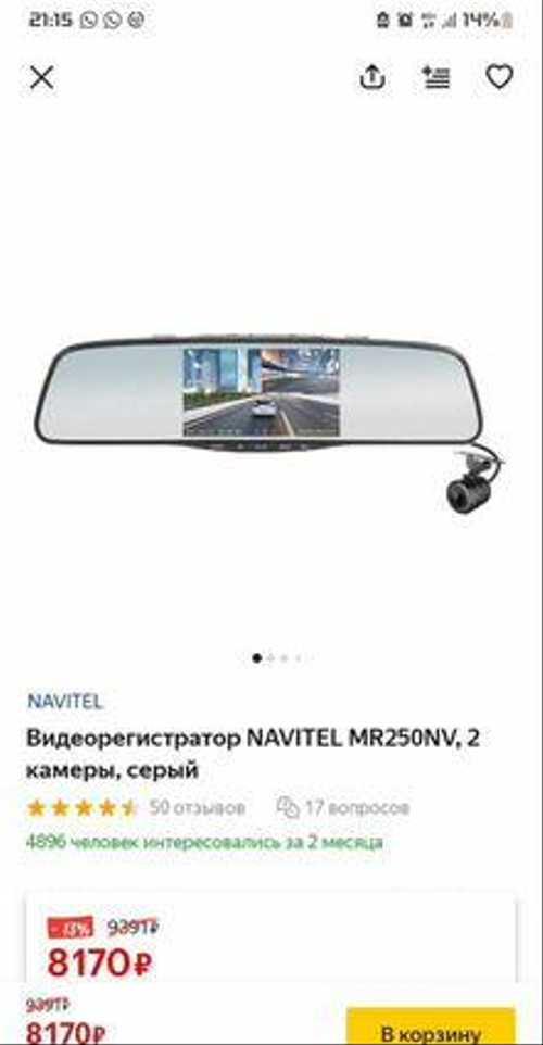 Видеорегистратор Navitel MR250 NV