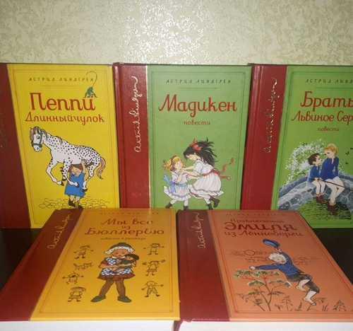 Книги Астрид Линдгрен