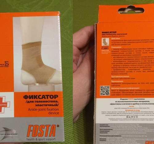 Фиксатор для голеностопа Fosta, XL (большемерит)