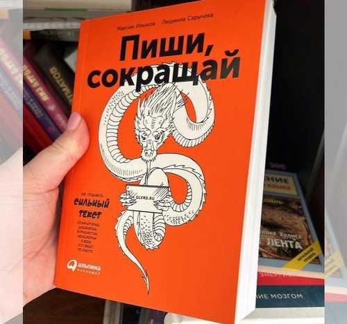 Книга Пиши сокращай