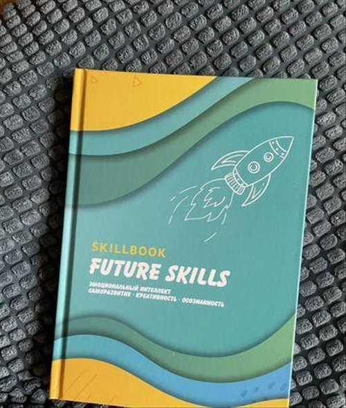 Skill book. Skills for the Future. Умение слушать книга. Skills for Future USM.