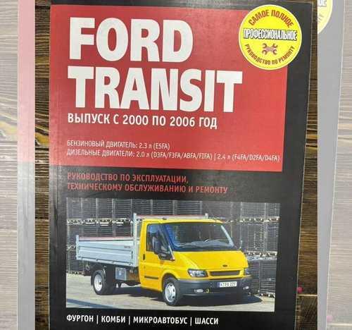 Ford transit книга техобслуживание и ремонт