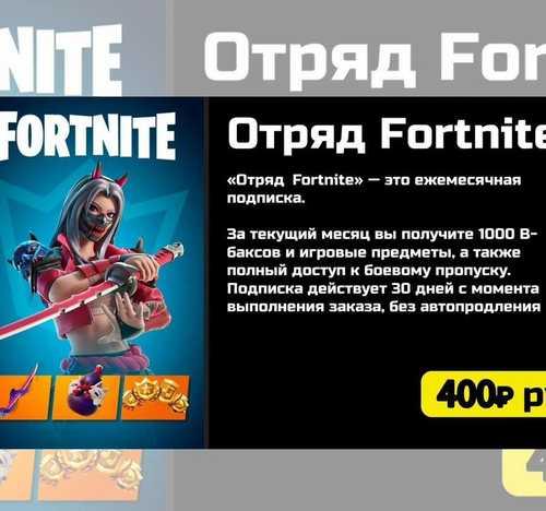 Отряд fortnite