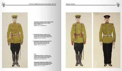 Униформа российского военного флота 2тома комплект