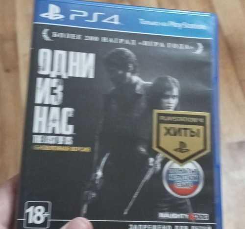 Игра одни из нас на ps4