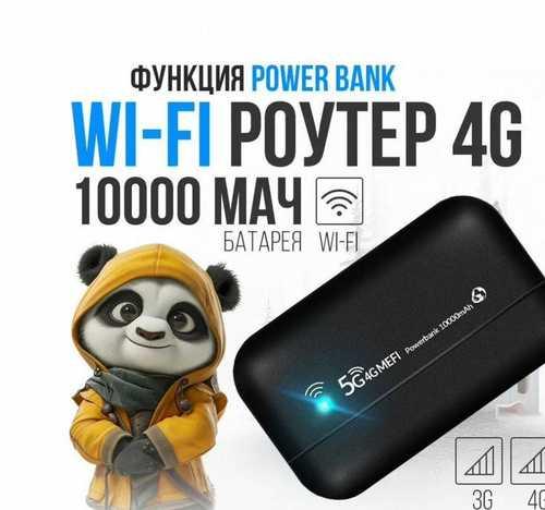 Роутер wifi с сим картой, карманный модем 4g 5g wi