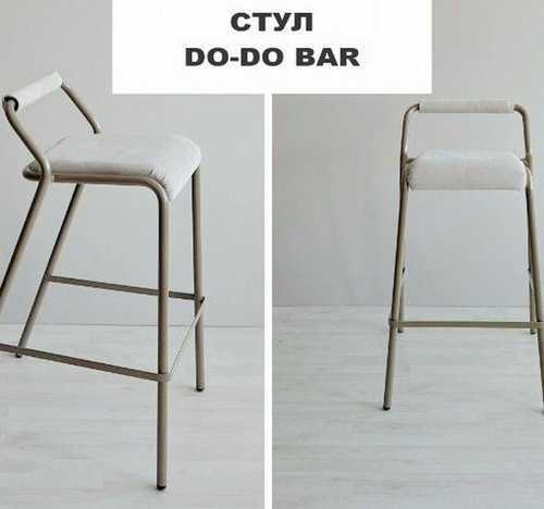 Стул Do-Do Bar