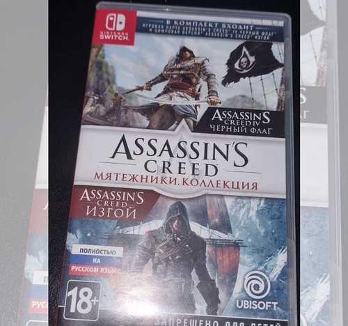 Assasins creed Black Flag & Rouge