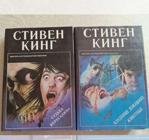 Книги Стивена Кинга