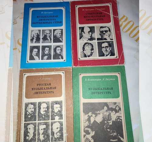 Сборник музыкальной литературы для дмш. 4 книжечки