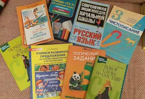 Учебная литература Русский язык Начальная школ