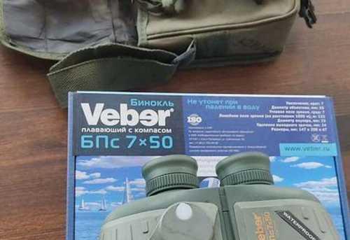 Veber Waterproof 7X50 бпс с компасом