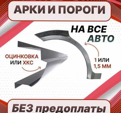 Задняя арка Land Rover Freelander