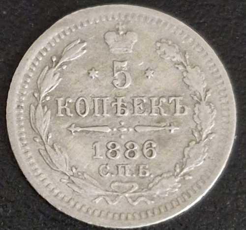 5 копеек 1823, 1826, 1886, 1888 серебро