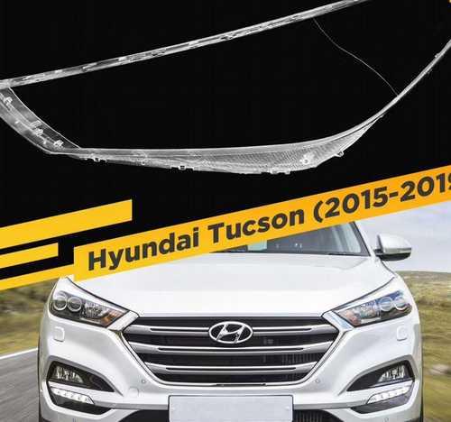 Стекло для фары Hyundai Tucson (2015-2019) Левое